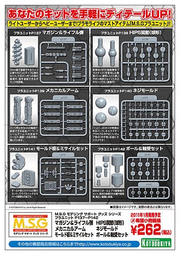 GUNDAM GUY: M.S.G Pla Unit P137-142 - Product Images