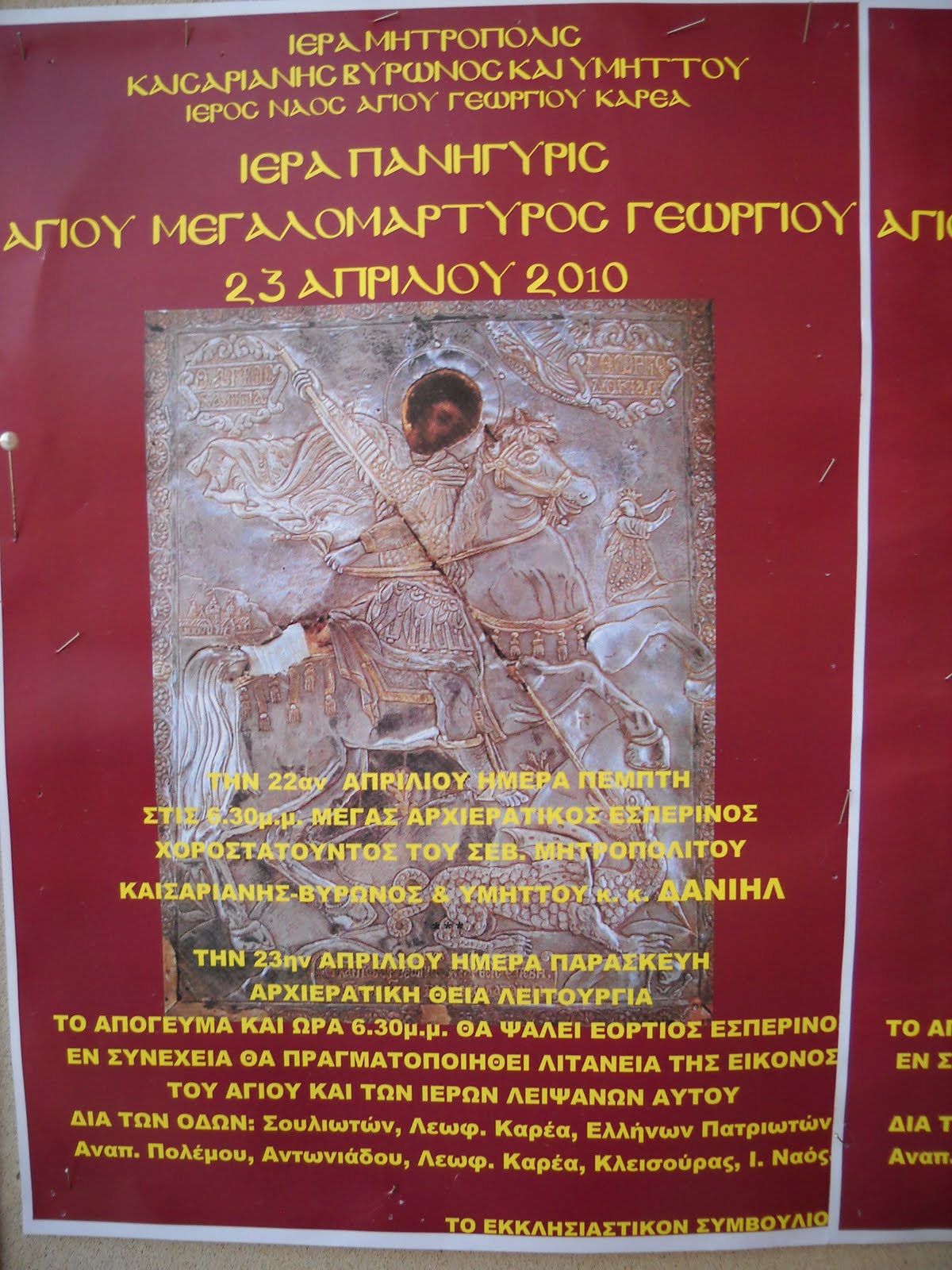 ΑΠΑΝΤΑ ΟΡΘΟΔΟΞΙΑΣ: ΆΓΙΟΣ ΓΕΩΡΓΙΟΣ Ο ΥΙΟΣ ΤΗΣ ΑΝΑΣΤΑΣΕΩΣ. ΟΜΙΛΙΑ Π ...