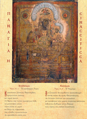 ΑΠΑΝΤΑ ΟΡΘΟΔΟΞΙΑΣ: ΙΕΡΟΝ ΝΑΥΔΡΙΟΝ ΓΕΝΕΣΙΟΥ ΤΙΜΙΟΥ ΠΡΟΔΡΟΜΟΥ ΡΙΖΑΣ ...