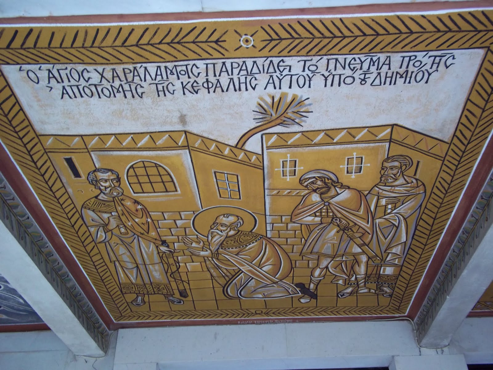 ΑΠΑΝΤΑ ΟΡΘΟΔΟΞΙΑΣ: ΟΙ ΑΓΙΟΓΡΑΦΙΕΣ ΤΟΥ ΙΕΡΟΥ ΝΑΟΥ ΑΓΙΟΥ ΧΑΡΑΛΑΜΠΟΥΣ ΙΛΙΣΙΩΝ.