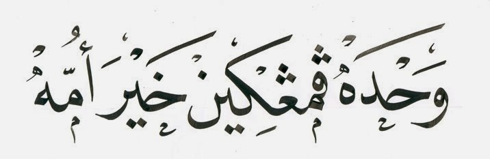 WAFFIR 89: KOLEKSI TULISAN KHAT