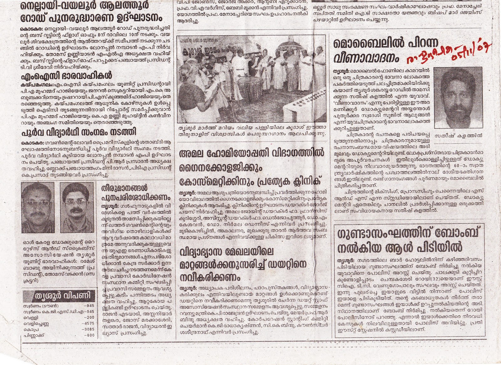 Jalachhayam Feature film: The First Report Of 'Veena Vaadanam' By ...