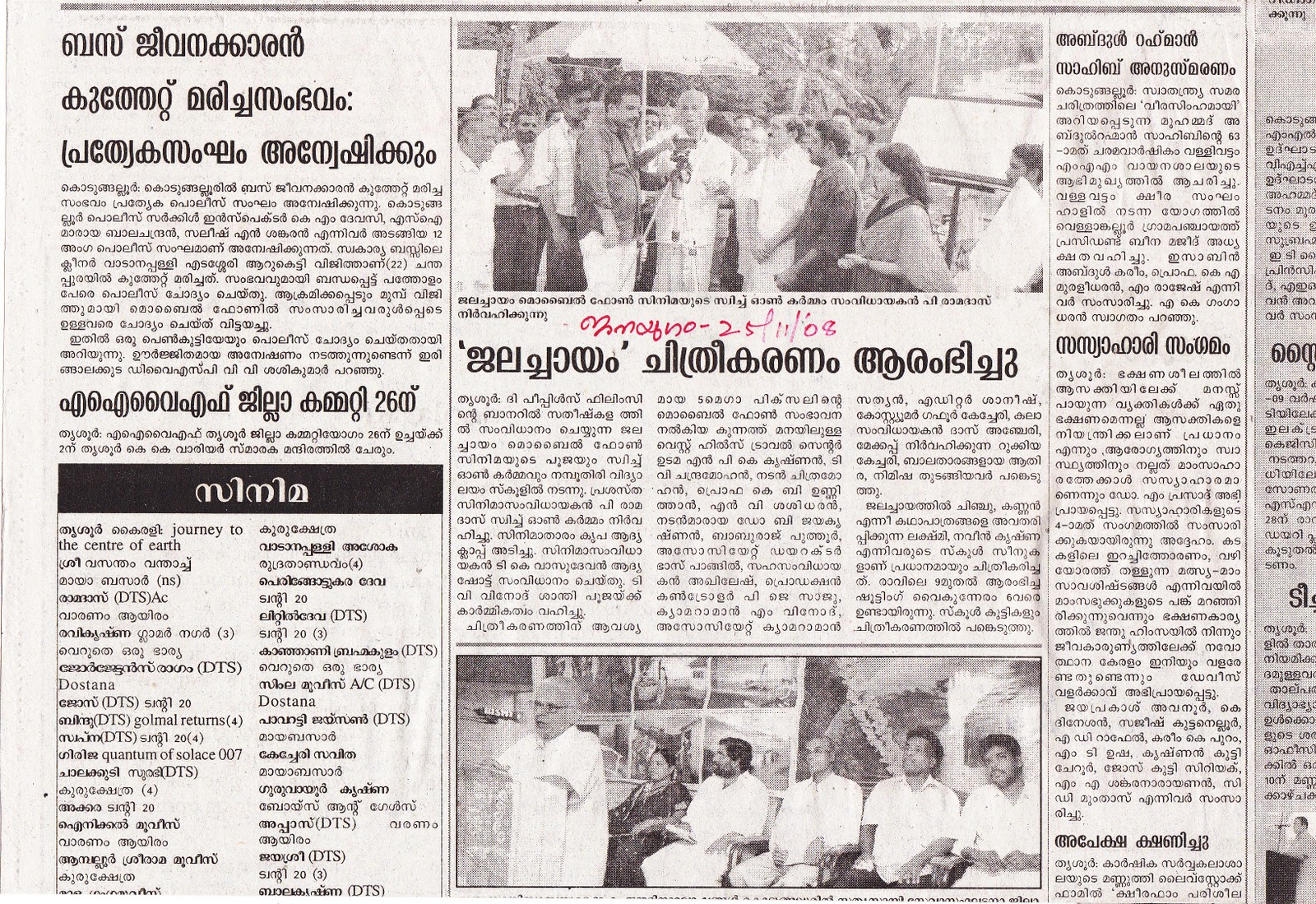 Jalachhayam Feature film: 11/14/10