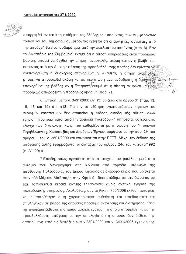 ΠΕΡΙΒΑΛΛΟΝΤΙΚΟΣ ΣΥΛΛΟΓΟΣ ΚΗΦΙΣΙΑ S.O.S: 01-10-2010 ΚΑΤΕΔΑΦΙΣΗΣ ΚΕΡΑΙΑΣ ...