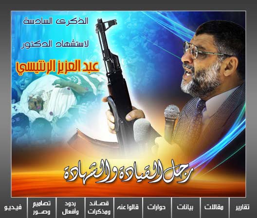 Suara Anak Muda: Memperingati 6 Tahun Syahid Dr.Abdul Aziz Ar-Rantisi