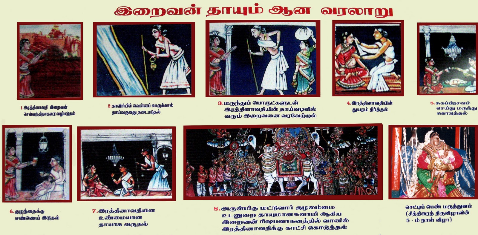 He Came As My Mom, Tirichirapalli | kshetrapuranas