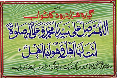 Darood Sharif | Darood | Durood Sharif | Durood | Darood Sharif ...