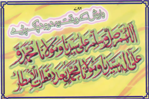 Durood Ghousia