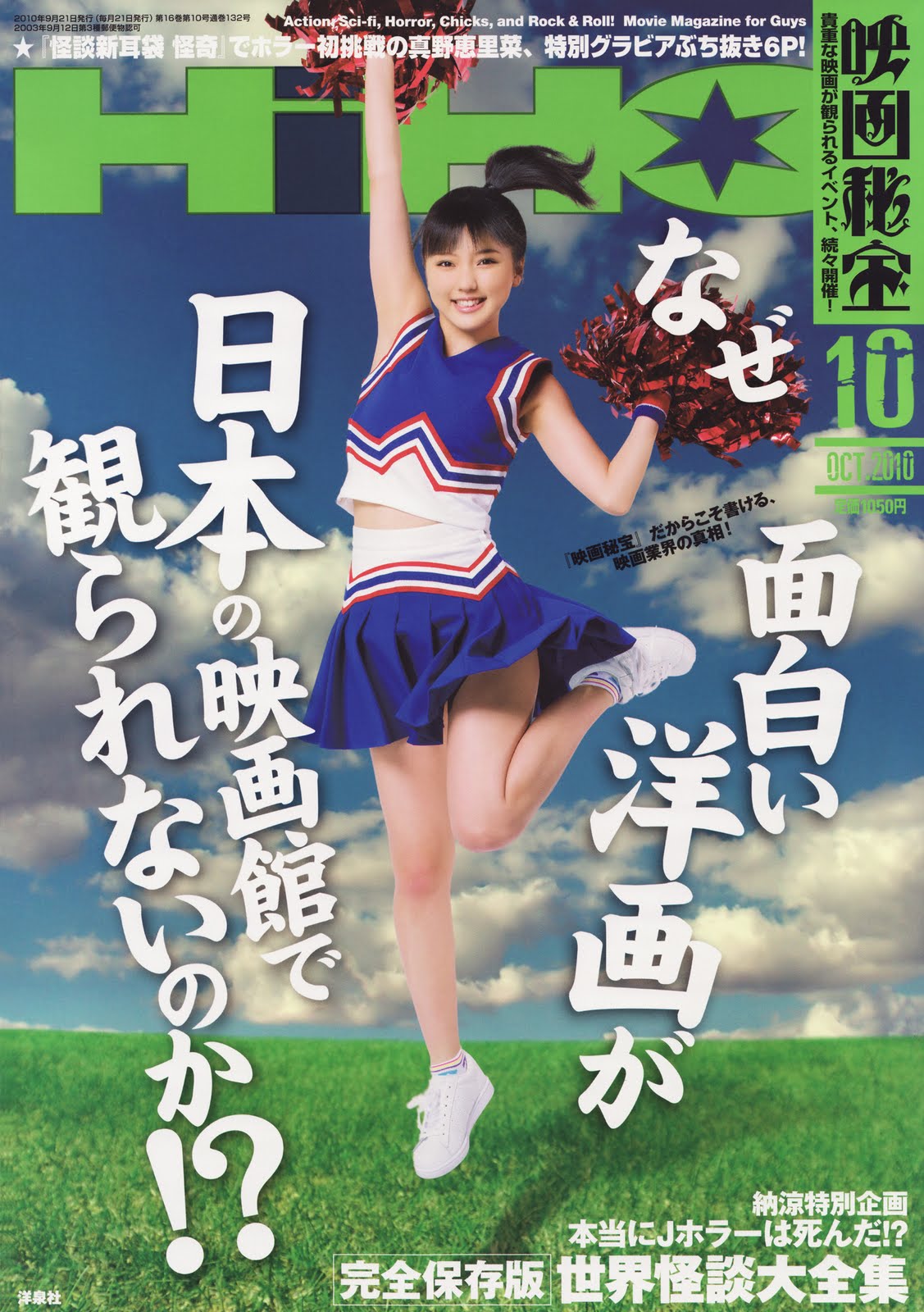 Mano Erina En Eiga Hiho Magazine
