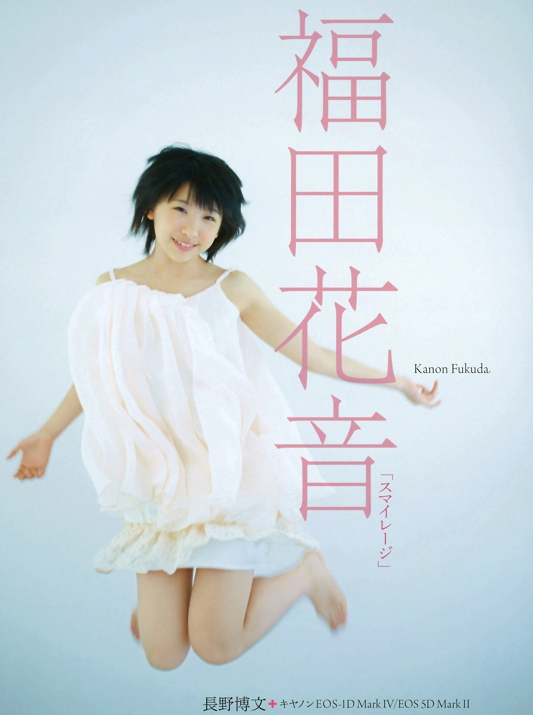 Fukuda Kanon en PHOTO TECHNIC DIGITAL 10