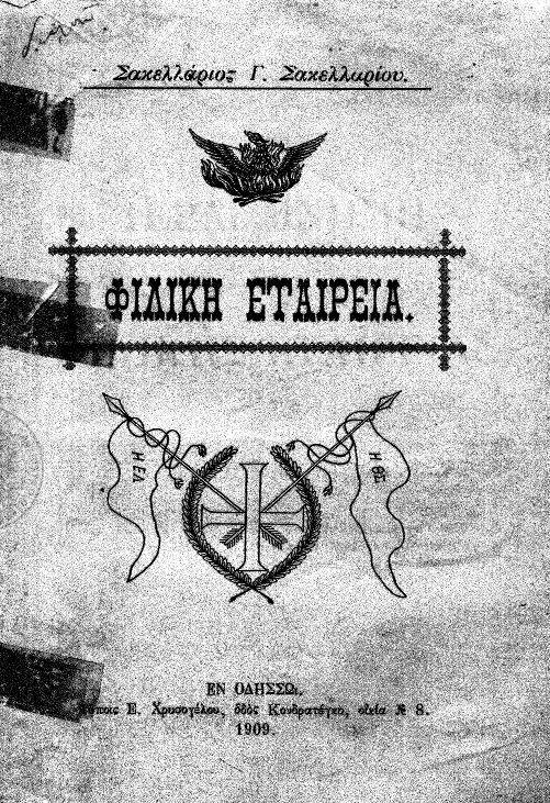 ΦΙΛΙΚΗ ΕΤΑΙΡΕΙΑ (PDF) ~ tektonismos.blogspot