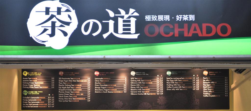 Entree Kibbles: Oolong Milk Tea (乌龙奶茶) @ Ochado (茶の道)