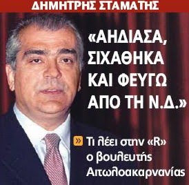 info press: Ν.Δ. - Το Σπασμένο Καράβι Βουλιάζει