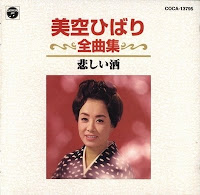 Mundo Oriente: Misora Hibari