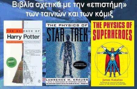 Φυσικά... πειραματικά!: Η Επιστημονική φαντασία ως διαθεματικό ...