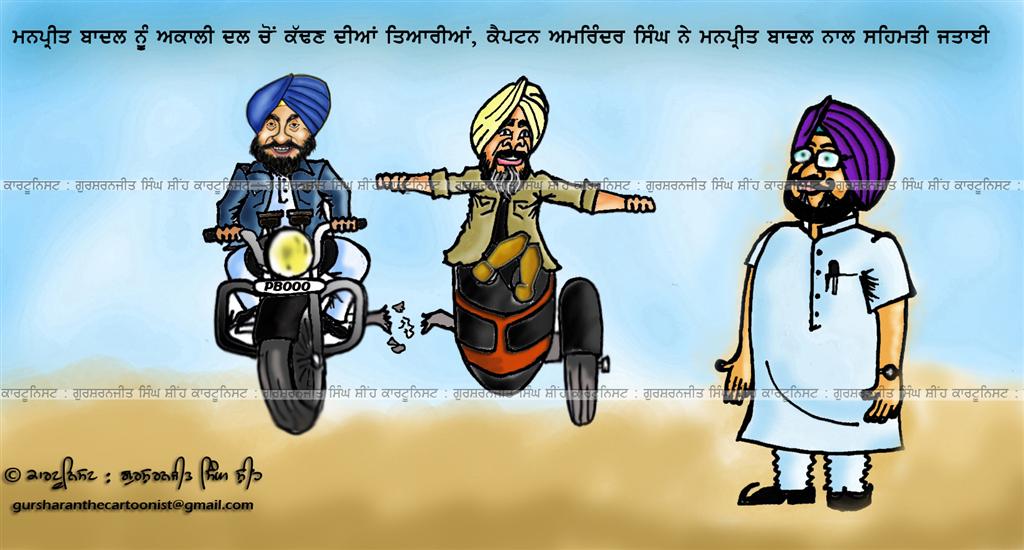 Manpreet Badal - Cartoon | ਕਾਰਟੂਨ ਗੈਲਰੀ - ਗੁਰਸ਼ਰਨਜੀਤ ਸਿੰਘ ਸ਼ੀਂਹ
