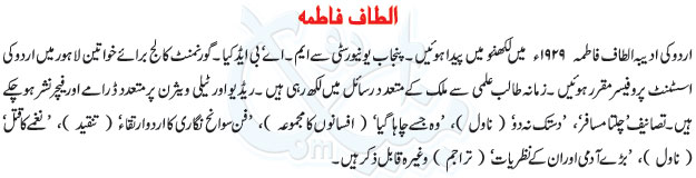 Altaf Fatima - Alchetron, The Free Social Encyclopedia