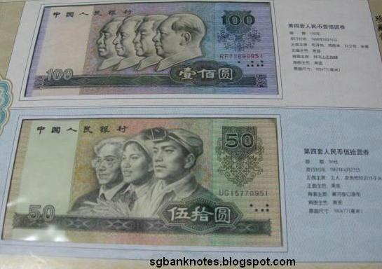 nut's Singapore Banknotes Collection: China 4th Series RMB Set