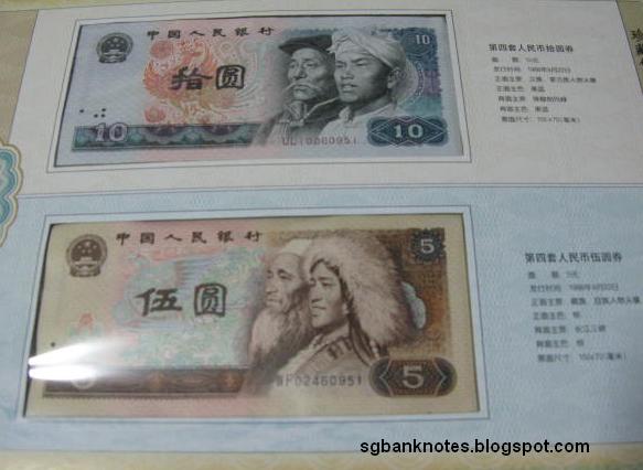nut's Singapore Banknotes Collection: China 4th Series RMB Set