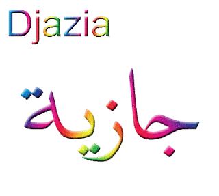 Noms calligraphiés en Arabe: Djazia, Jazia en arabe