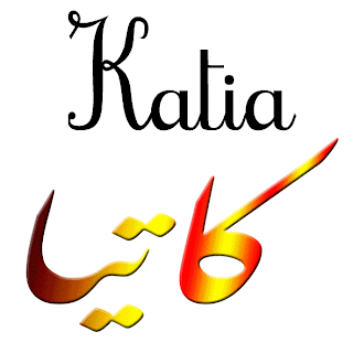 Noms calligraphiés en Arabe: Katia en arabe