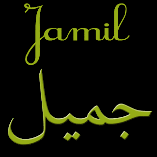 Noms calligraphiés en Arabe: Jamil en arabe