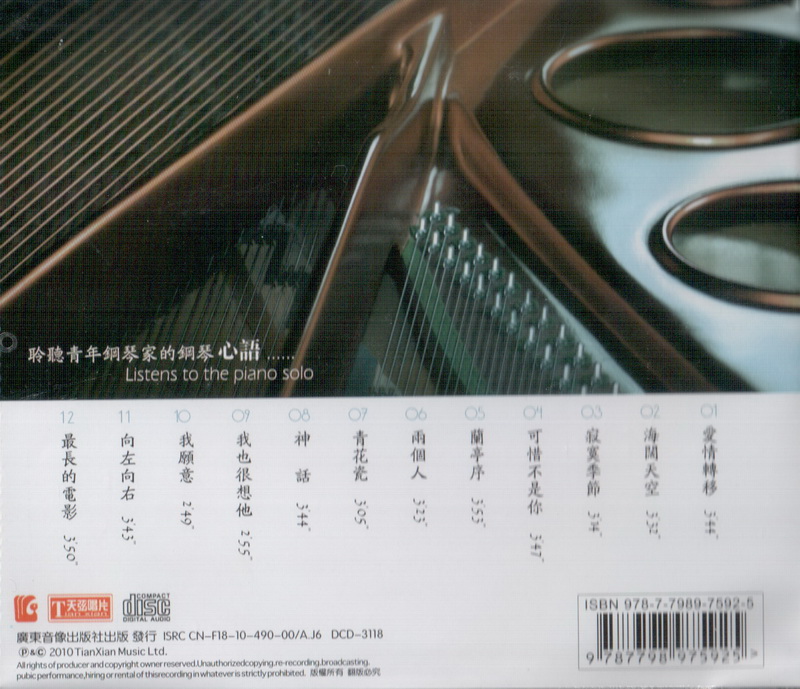 [Piano Solo] Wang Xiao Han - Sky Piano (风弹云琴) (2010) [FLAC]
