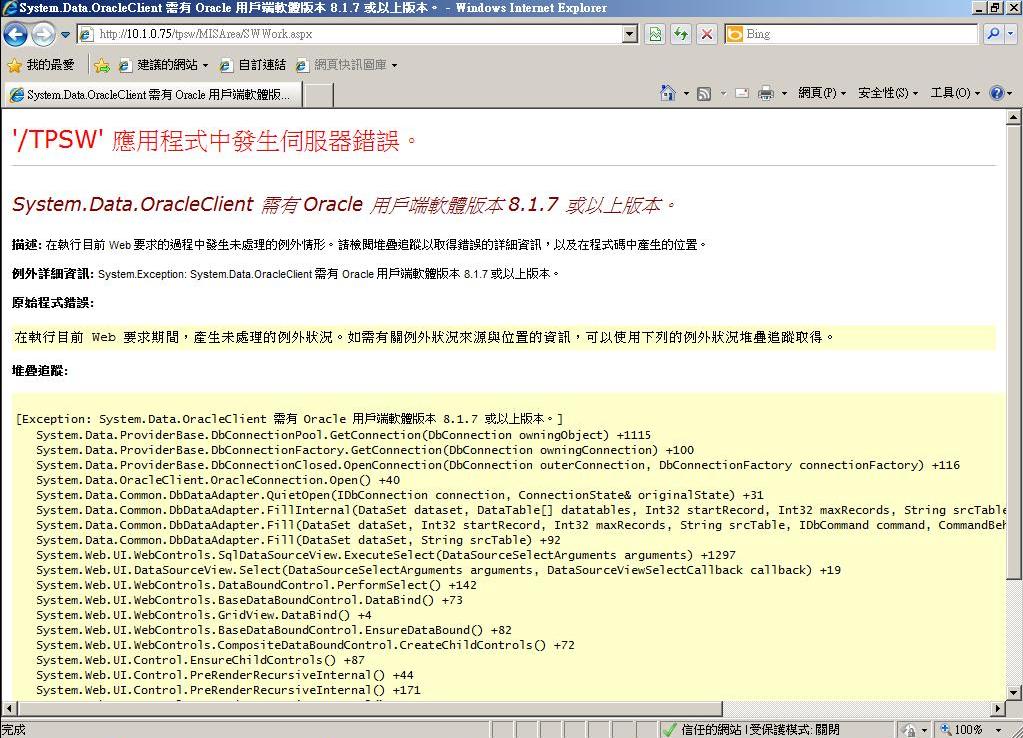 ola的家: Oracle_System.Data.OracleClient 需有 Oracle 用戶端軟體版本 8.1.7 或以上版本