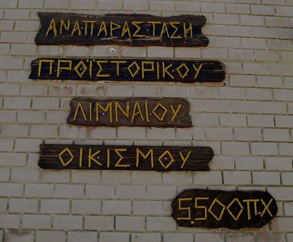 FAOS ART IANIS DOGANIS: Προιστορικος λιμναιος οικισμος Δισπηλιου 5260 π ...