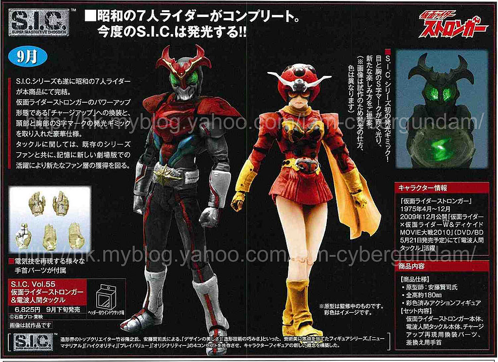 Kamen Rider Stronger Tackle