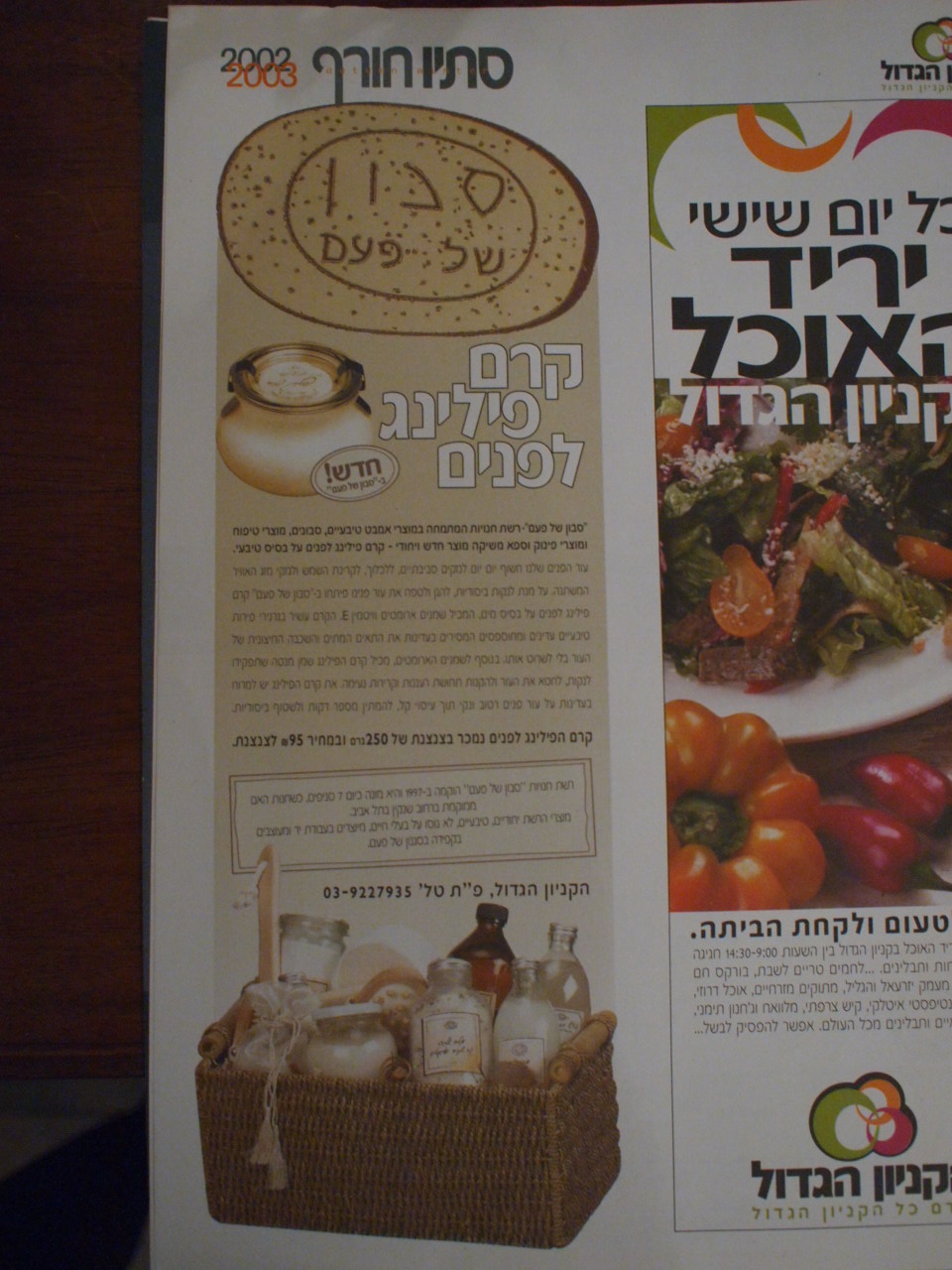 My life with Sabon, between New York, Tokyo & Tel Aviv: Once Upon a ...