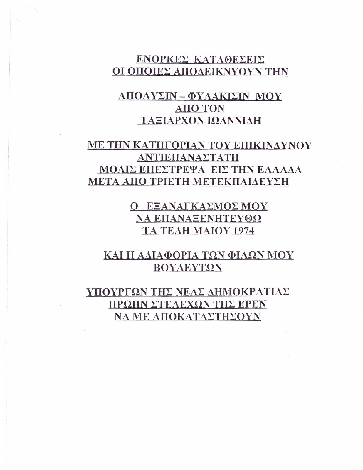ARIS DESLIS:ΜΙΑ ΖΩΗ ΑΓΩΝΕΣ ΓΙΑ ΤΗΝ ΕΛΛΑΔΑ: Η Ανατομια ενος Διωγμου και ...