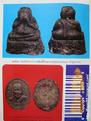 fopai 88～《佛牌拜拜》: 【收藏★187】LP Daeng, Wat SiMaPho 圣土必打