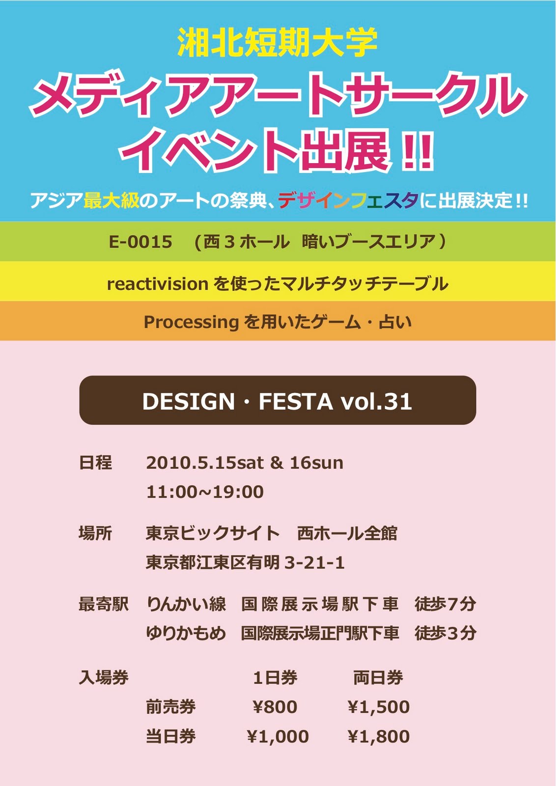 DJGJ.jp: 湘北短期大学 × DJGJ チーム