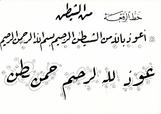 Keindahan Penulisan Khat: Kaedah Penulisan Khat