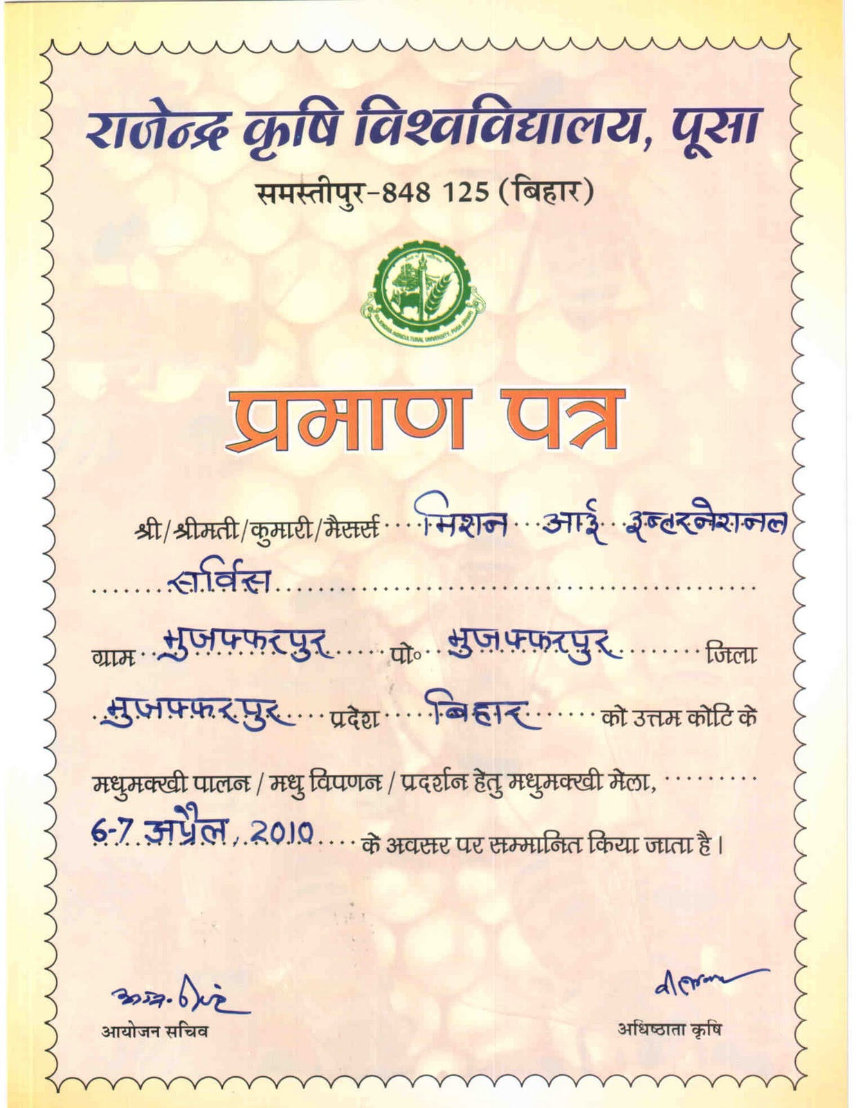 MISSION EYE INTERNATIONAL SERVICE: प्रमाण पत्र एवं प्रशस्ति पत्र