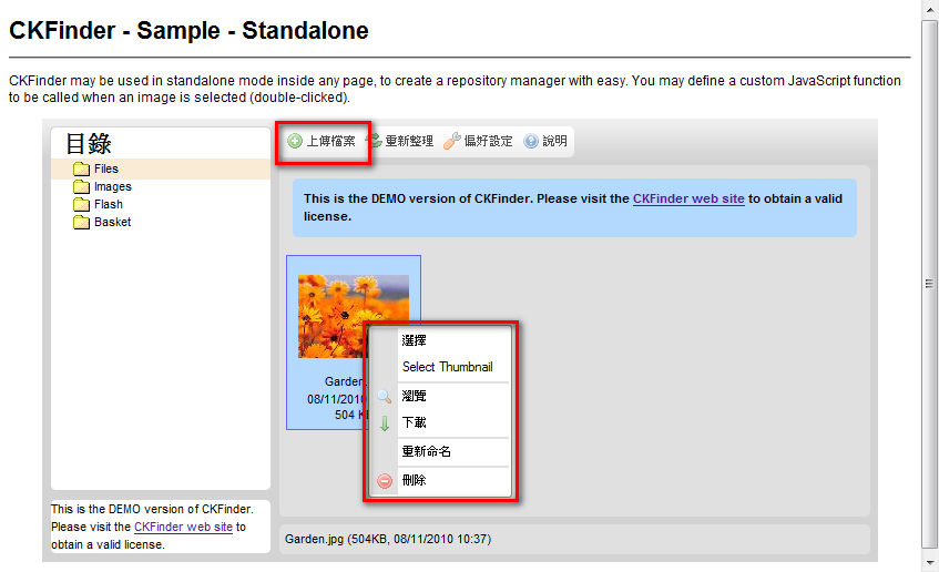 KingKong Bruce記事: ASP.NET + CKEditor + CKFinder 整合教學