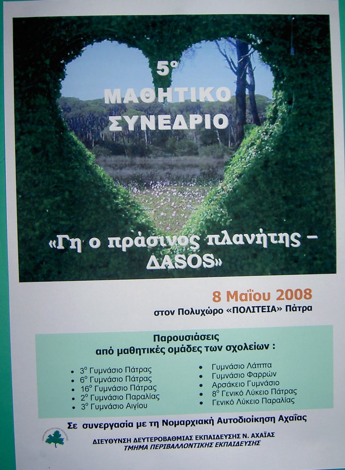 ΓΙΑΝΝΗΣ Δ.ΛΥΡΑΣ: 4ο ΜΑΘΗΤΙΚΟ ΣΥΝΕΔΡΙΟ