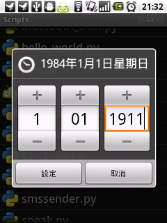 HTLS - Android using SL4A 河圖洛書 Android 版