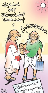 cartoon pictures, india political cartoons: Telugu Political cartoons ...