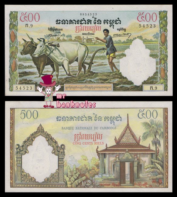 World Banknotes: Cambodia