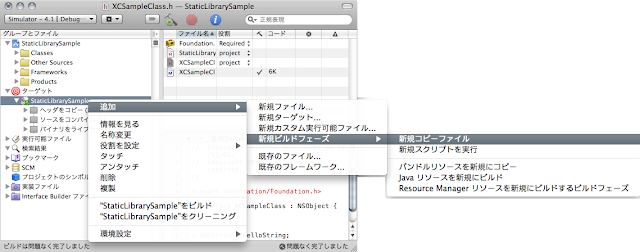 Cocoaの日々: [iOS] Static Library (2) ライブラリとヘッダファイルの位置決め