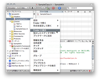 Cocoaの日々: [iOS] Static Library (5) Frameworkを作成する
