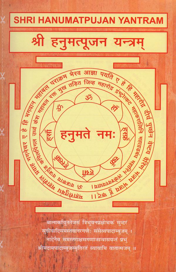 Bharatiya jyotish mantra saadhana .: Hanuman Sadhana to appease Lord ...