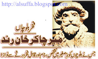 Mir Chakar Rind : History vs Legend | Siasat.pk Forums