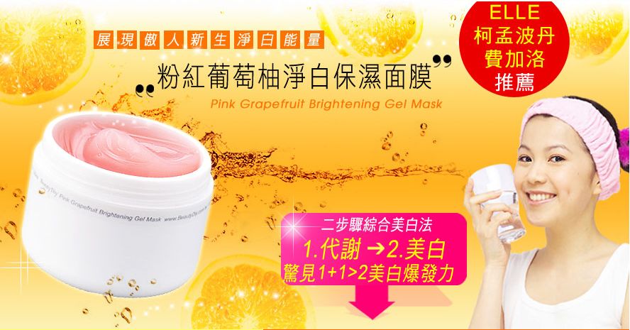 Minoda Someday: BeautyDIY Pink Grapefruit Brightening Gel Mask