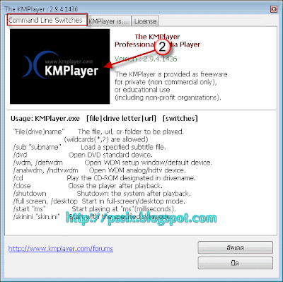 เล่นเกมส์ที่ซ่อนอยู่ในโปรแกรม KMPlayer - PSsix ที่ใดมีปัญหา ที่นั่นมีคำตอบ