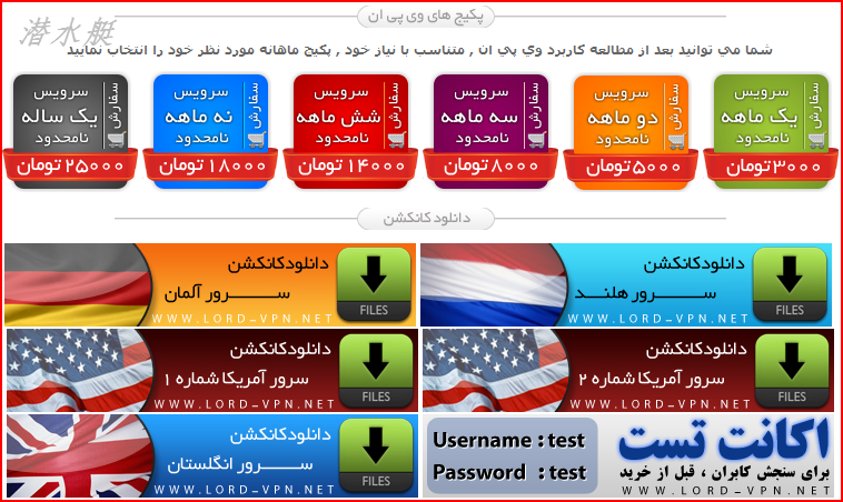 翻墙与潜水: 免费测试PPTP、L2TP VPN账号：LORD-VPN