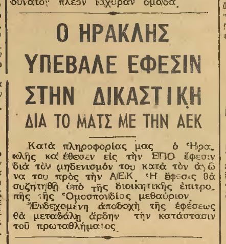 Πρωτάθλημα Ελλάδας 1946-47 (Η ΚΛΟΠΗ του ΑΙΩΝΑ)