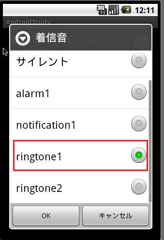 yan note: Android アプリ設定画面を作成する RingtonePreference